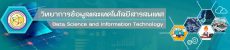 หลักสูตรวิทยาศาสตรบัณฑิต สาขาวิชาวิทยาการข้อมูลและเทคโนโลยีสารสนเทศ ...