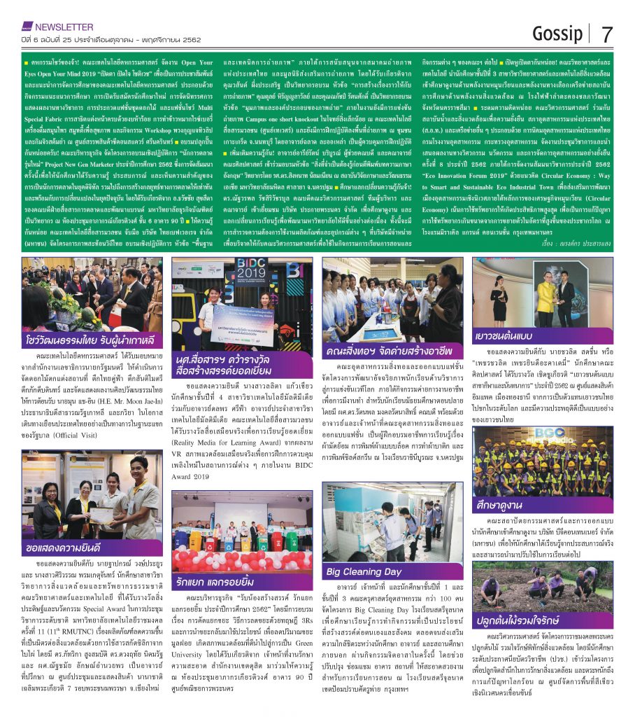 NEWSLETTER – คณะวิทยาศาสตร์และเทคโนโลยี