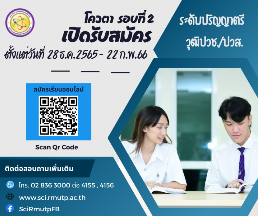 เปิดรับสมัครนักศึกษาใหม่ ประจำปีการศึกษา 2566 #ระดับปริญญาตรี #โควตารอบที่ 2 (ใช้วุฒิ ปวช./ปวส. ...