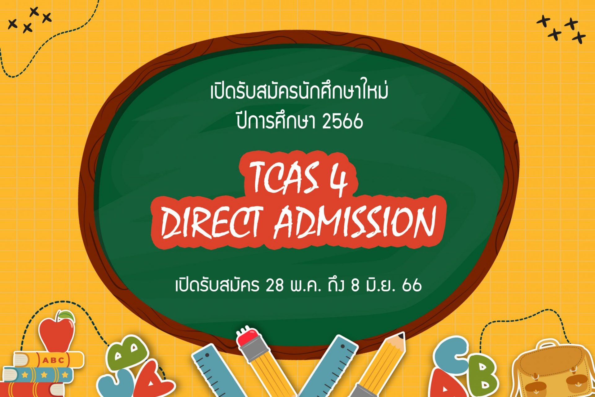 เปิดรับสมัครนักศึกษาใหม่ ประจำปีการศึกษา 2566 ระดับปริญญาตรี – คณะวิทยาศาสตร์และเทคโนโลยี