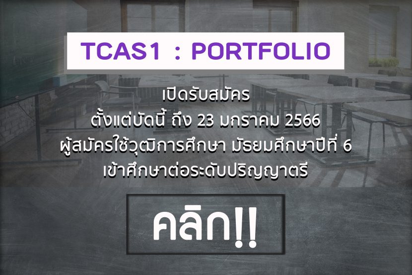 เปิดรับสมัครนักศึกษาใหม่ ประจำปีการศึกษา 2566 ระดับปริญญาตรี – คณะ ...