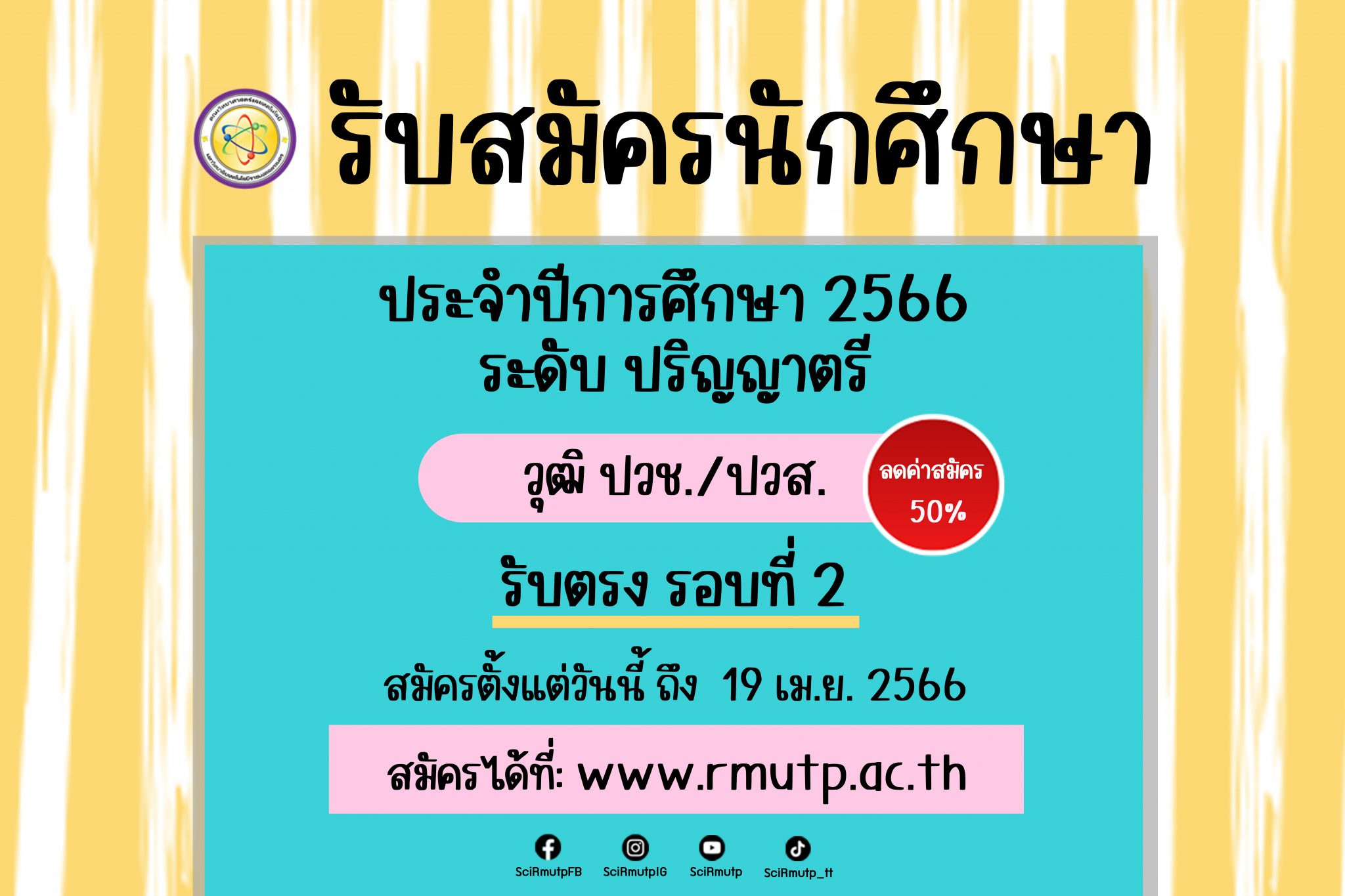 เปิดรับสมัครนักศึกษา ประเภทรับตรง รอบที่ 2 ระดับปริญญาตรี ประจำปี ...